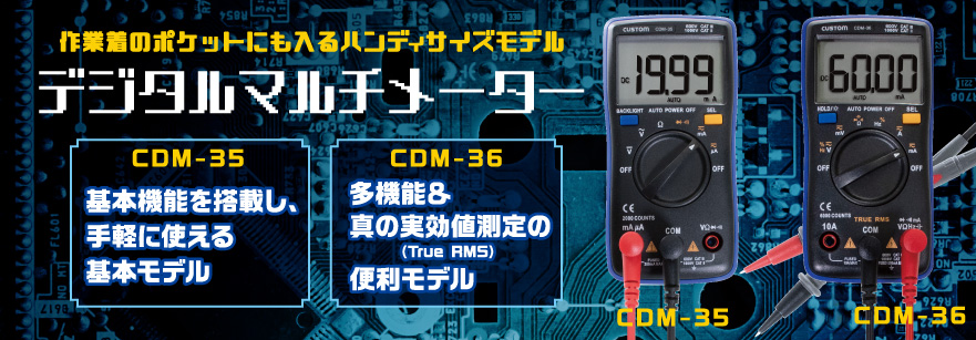 製品情報 | 計測器のカスタム